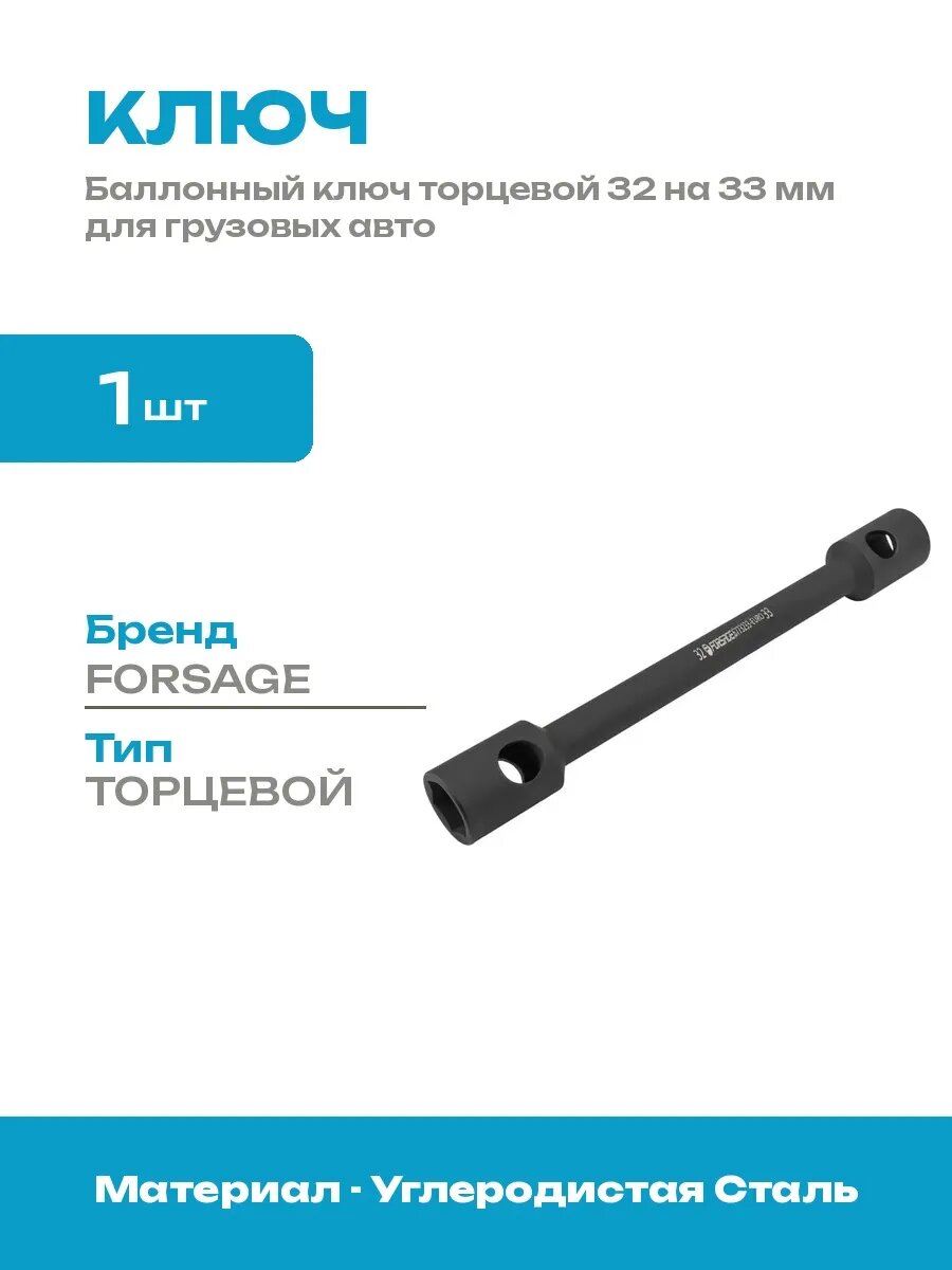 Торцевой ключ 32 33 мм для грузовика из углеродистой стали
