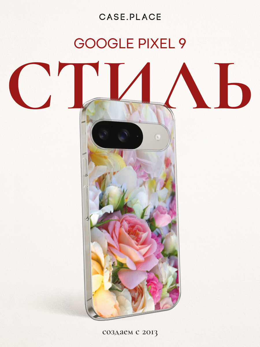 Чехол на Google Pixel 9 / Гугл Пиксель 9 с принтом Утренние розы