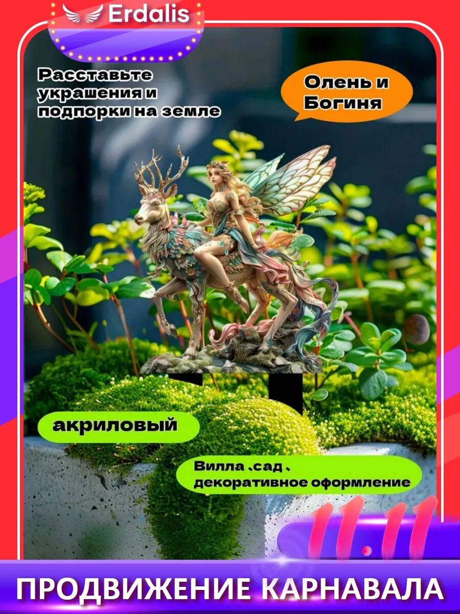 Эльфы во внутреннем дворе (наземные украшения)
