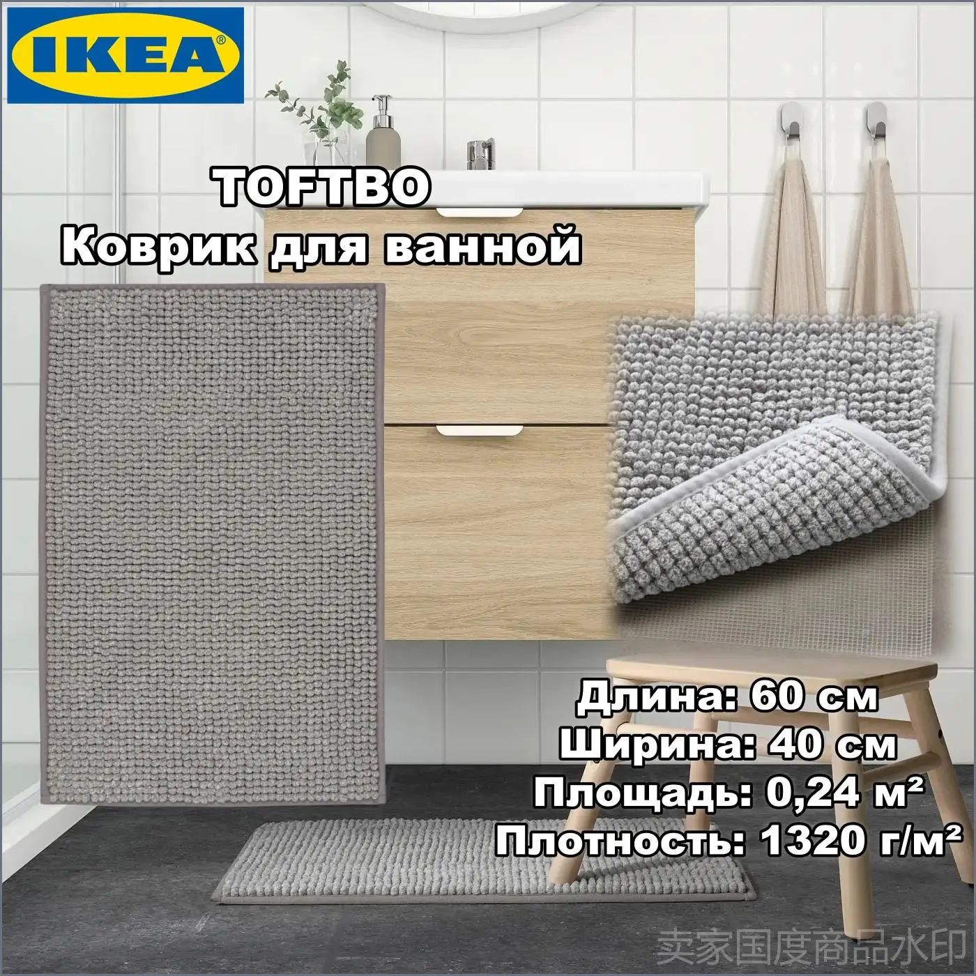 IKEA Коврик для ванной 40x60 см
