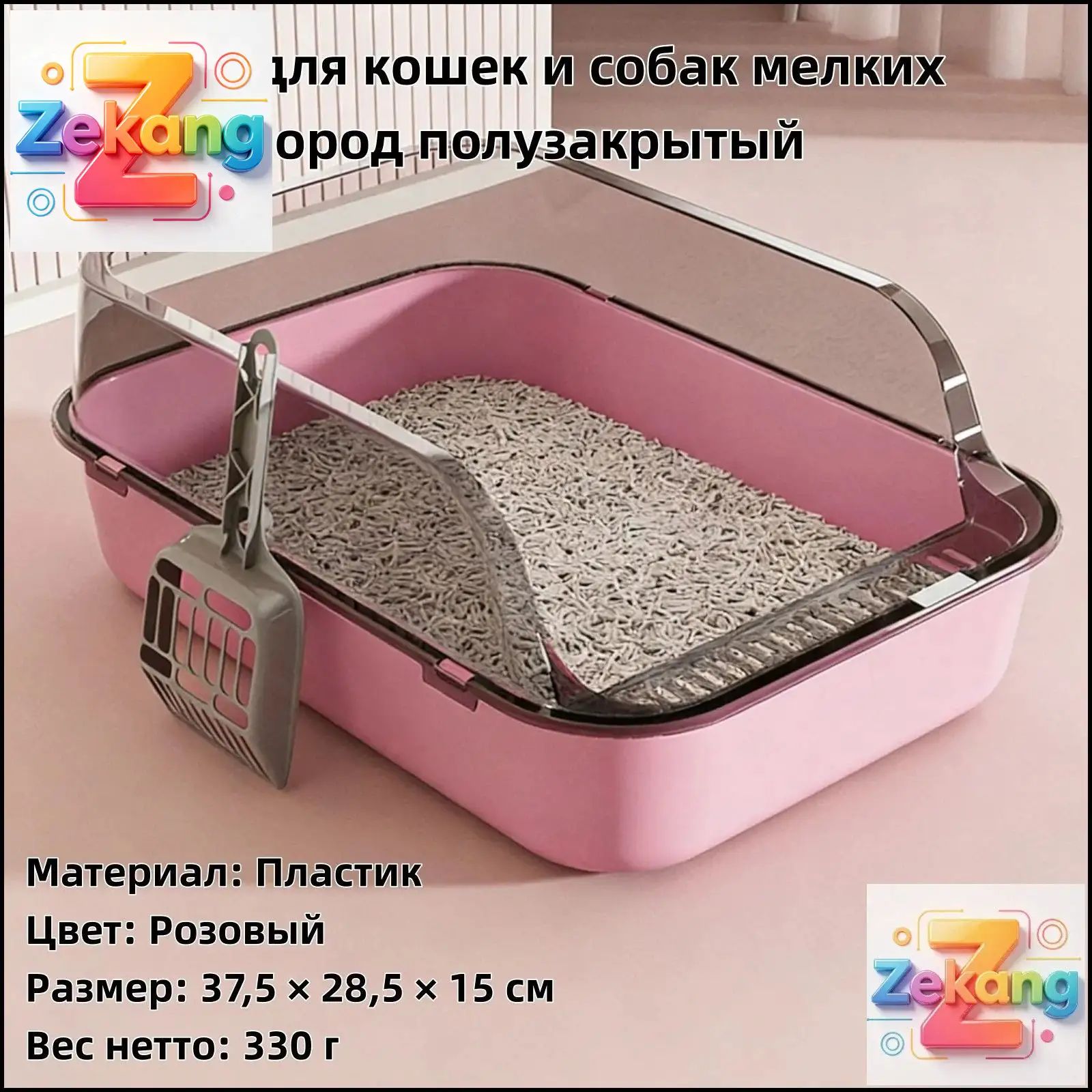 Полузакрытый лоток для кошек с высокими бортами и двухъярусной конструкцией, размеры 37,5 X 28,5 X 15 см, в комплекте с лопаткой Лотки для кошек