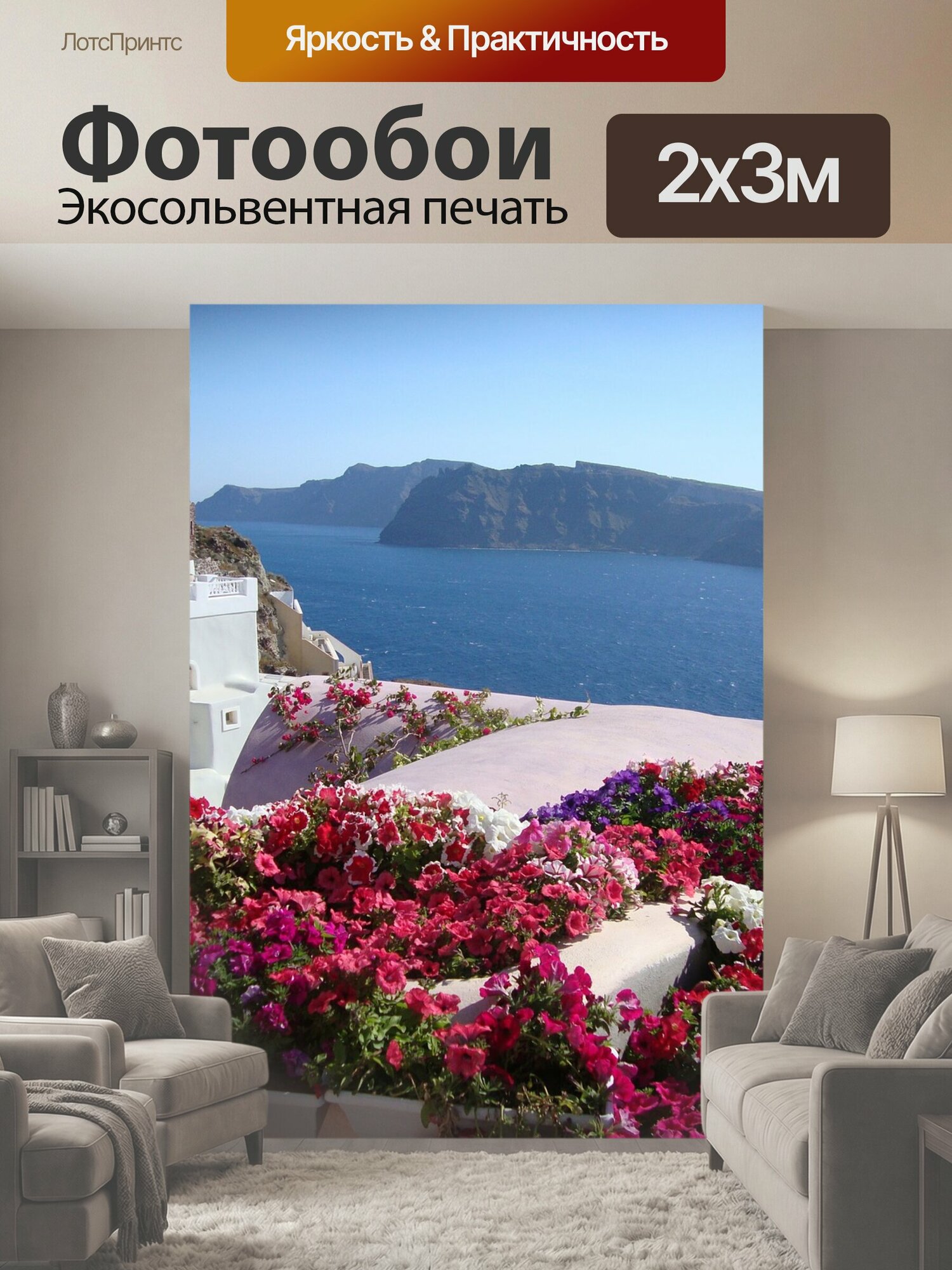Фотообои "Санторини, греция, кальдера" 200x300 см. экосольвентная печать