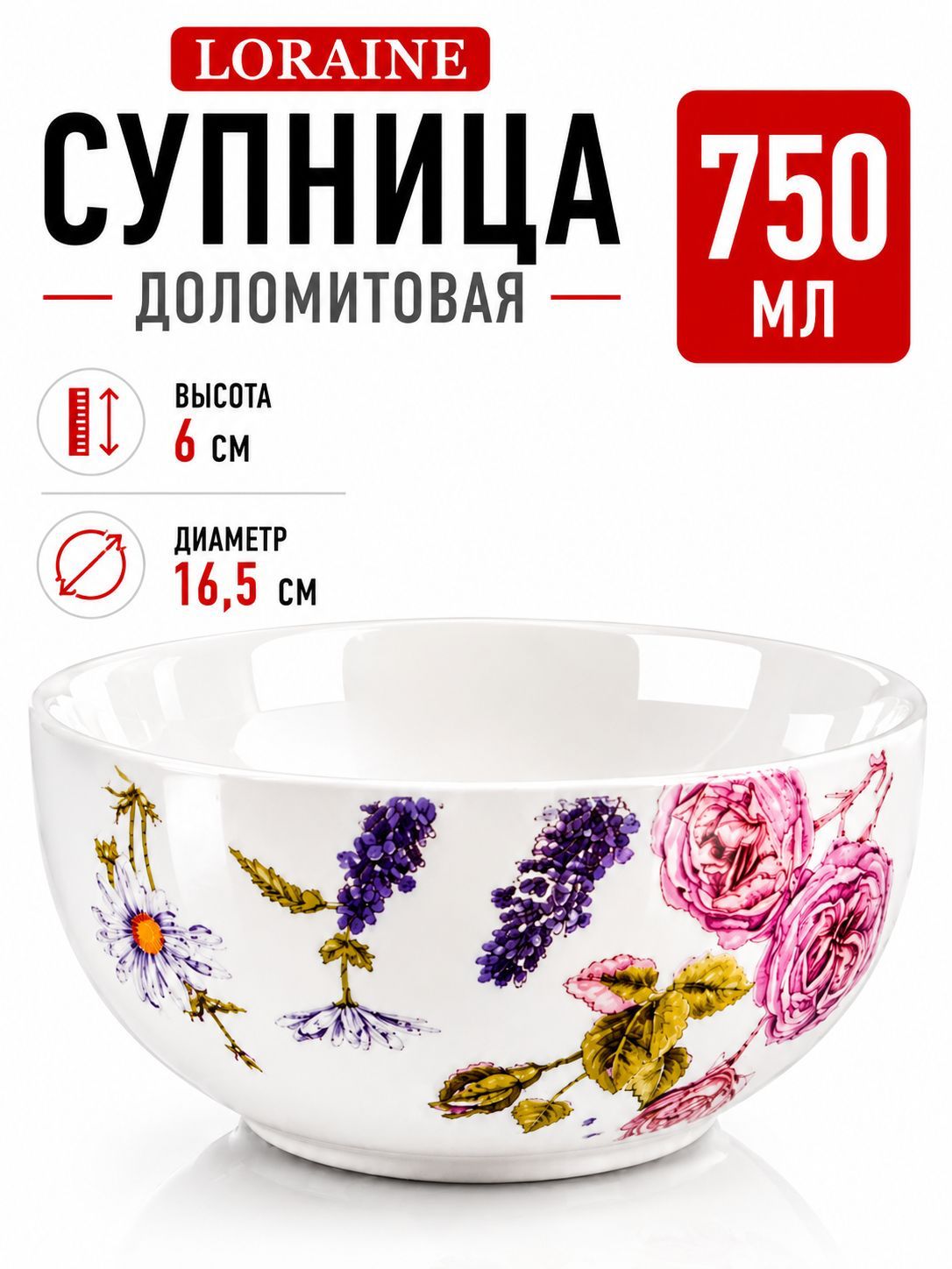 Миска глубокая 580 мл Loraine для супа, рамена, салата / Супница керамическая