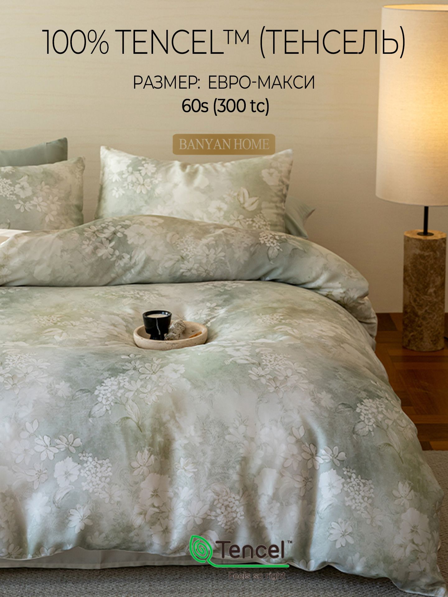 Banyan Tree Комплект постельного белья Евро макси тенсель 220x240 см, наволочки 50x70, простыня 245x265 см, цветзеленый