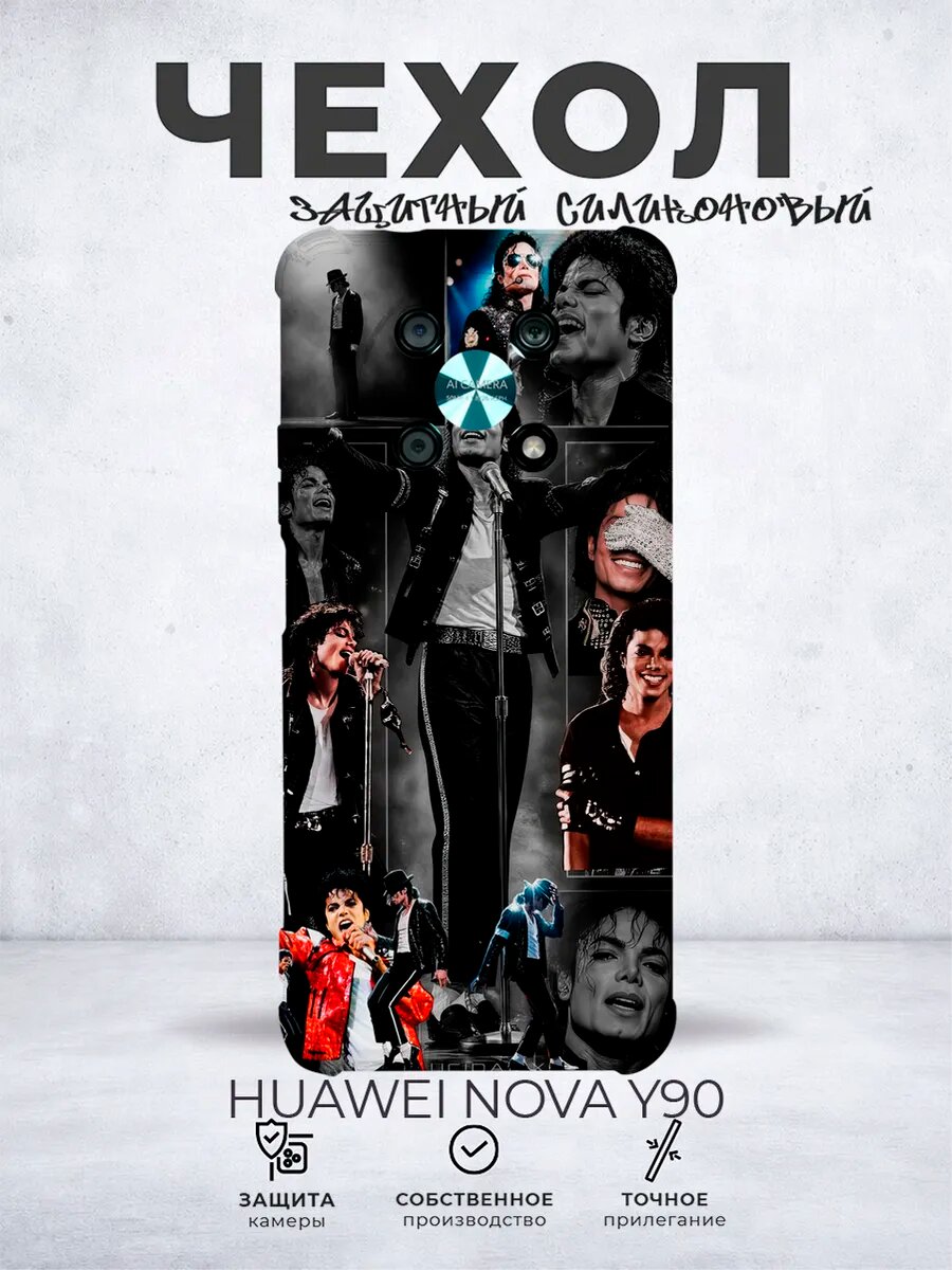Чехол на Huawei Nova Y90 Майкл Джексон