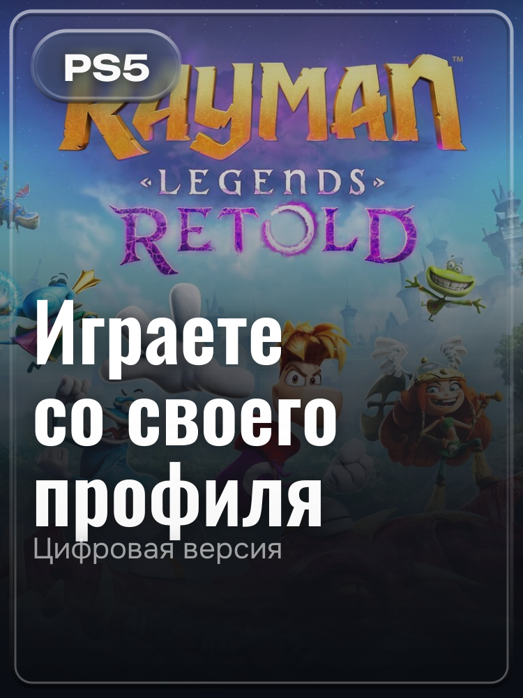 Rayman Legends Retold для PlayStation 5: цифровая версия PSN, активация на вашей консоли