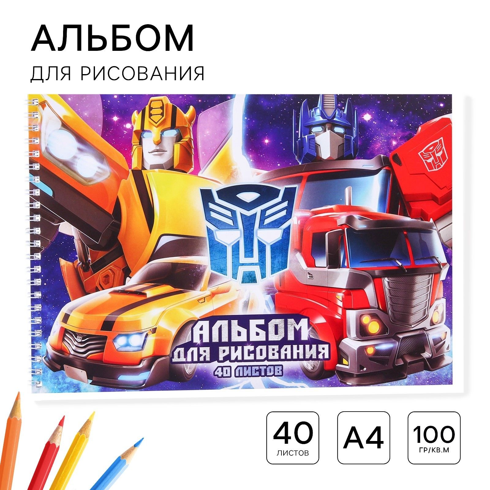 Альбом для рисования А4, 40 листов 90 г/м , на пружине, Роботы