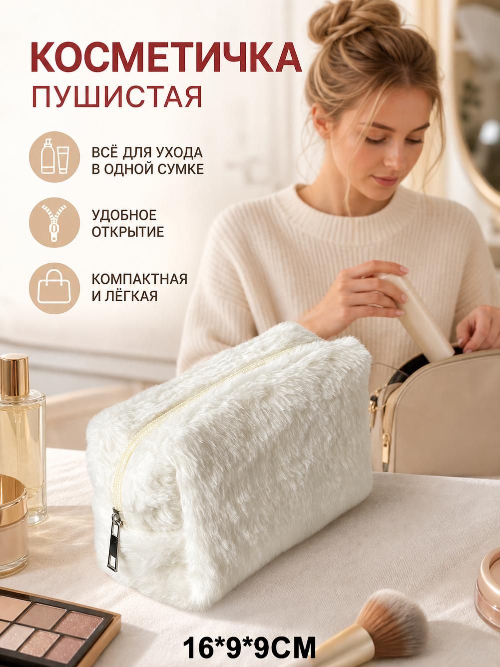 Косметичка