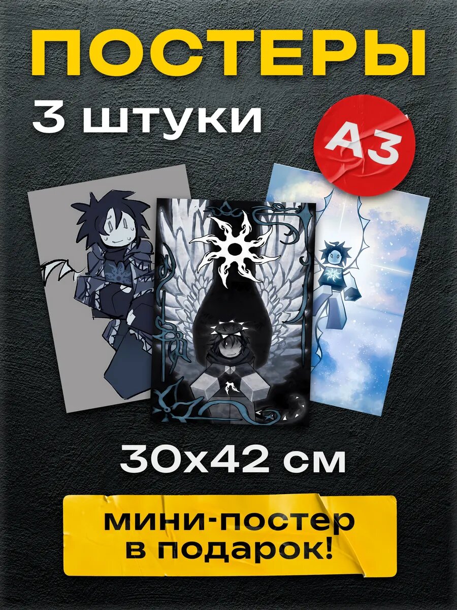 Постеры на стену Forsaken Ту Тайм