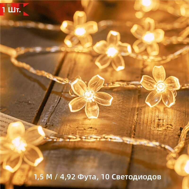 Гирлянда светодиодная в виде цветов сакуры, 10 диодов, 1.5 м, теплый белый свет, подвесная для украшения комнаты, спальни и стен, к Рождеству, Пасхе, свадьбе и дню рождения