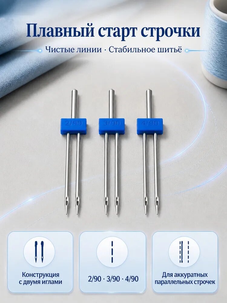 Комплект двойных швейных игл для швейной машины, три размера 2#,3#,4#, металлические иглы для создания двух параллельных строчек при шитье одежды
