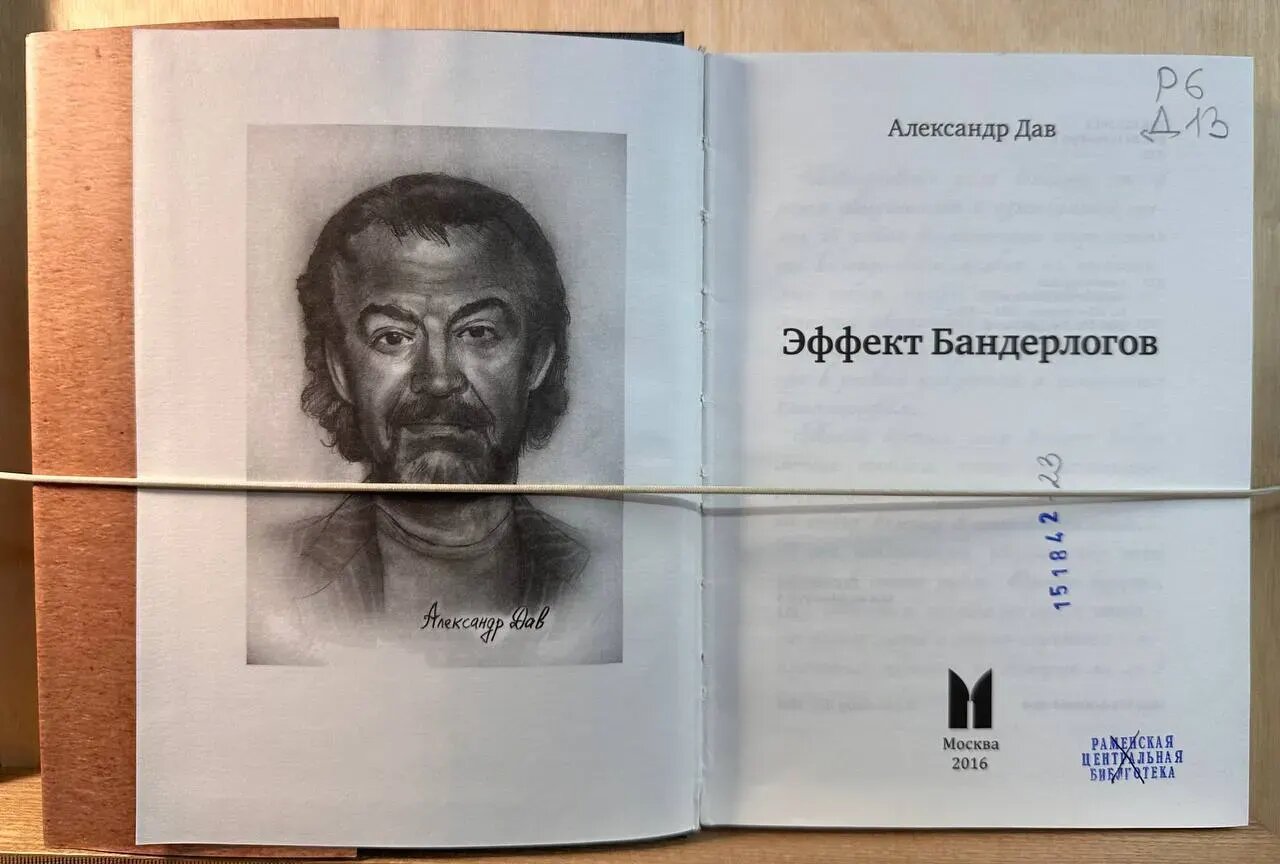Эффект Бандерлогов — фото 1