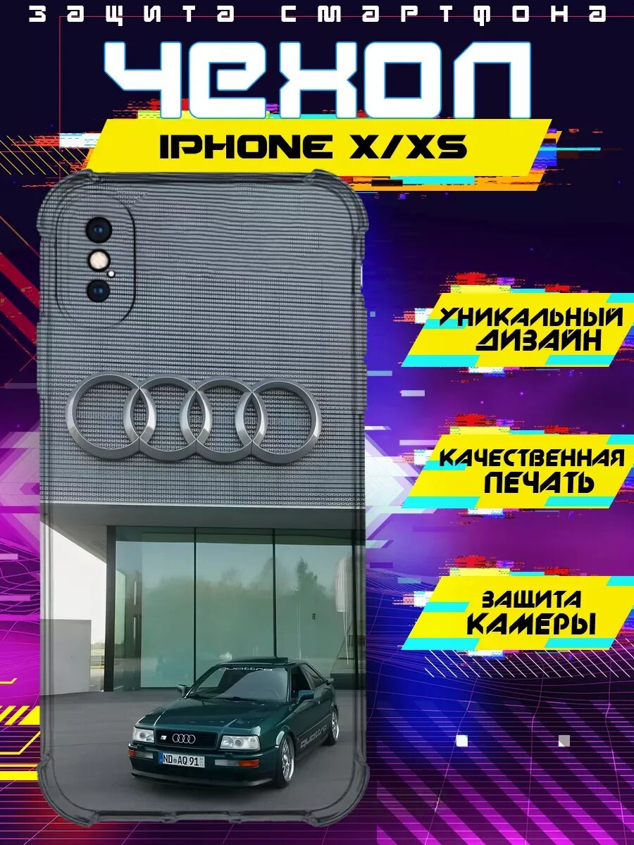 Чехол на IPHONE X/XS силиконовый с принтом ауди