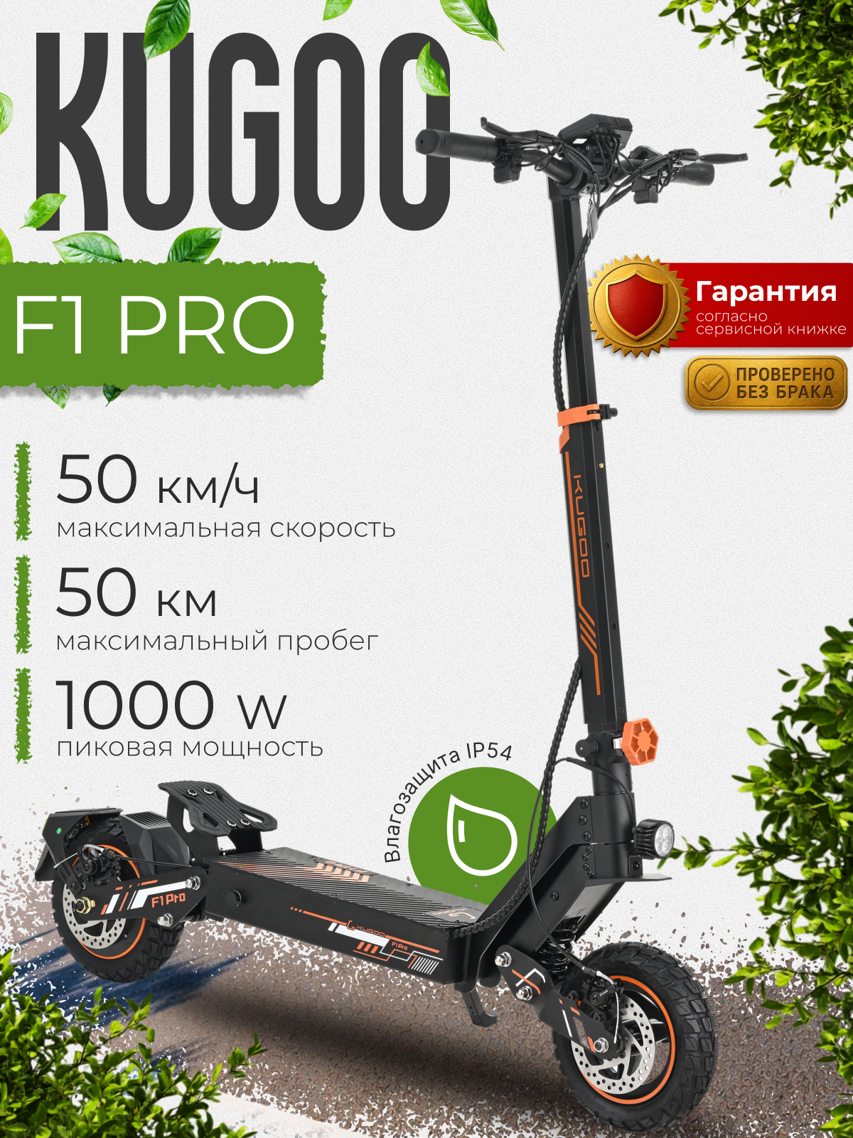 KUGOO Электросамокат для взрослых F1 Pro (1000W, 18 Ah), мощный электрический взрослый самокат