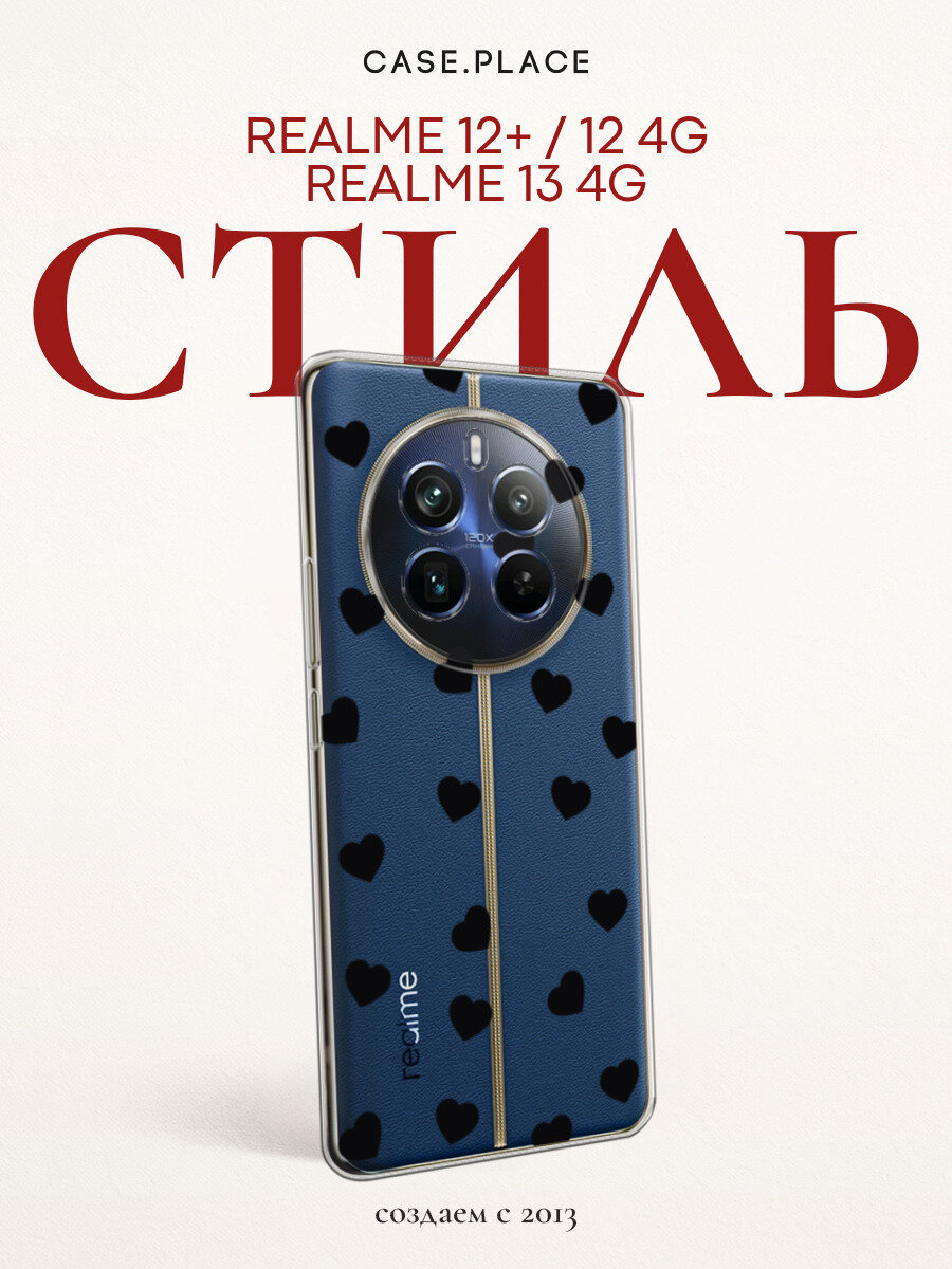 Чехол на Realme 12 Plus/12 4G/13 4G / Реалми 12 Плюс/12 4G/13 4G с принтом Сердечки минимализм, прозрачный