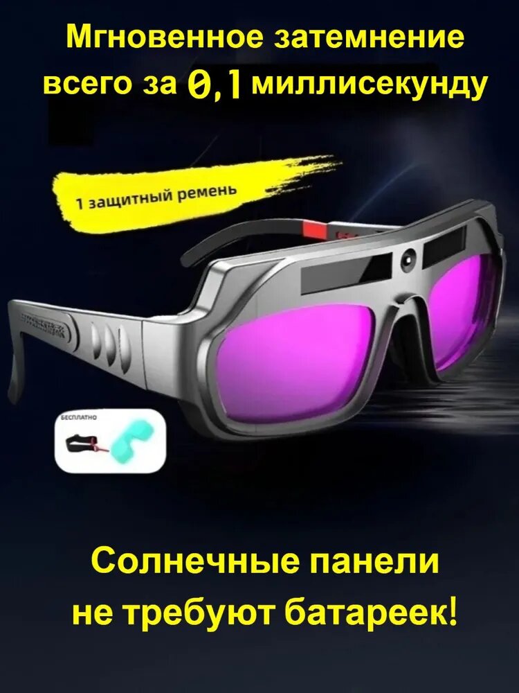 Защитные автоматические затемняющиеся сварочные очки от яркого света, необходимость для сварщика