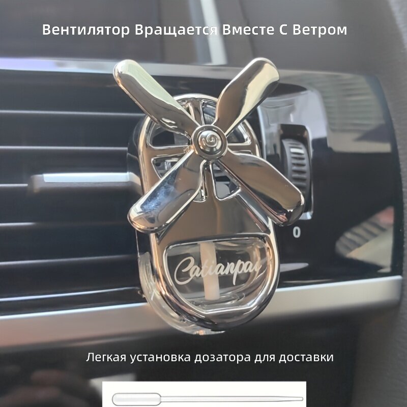 Пустой флакон-диффузор для ароматизатора в дефлектор авто, вращающийся, под заправку, форма четырехлопастного ветряка, без отдушки и батареек