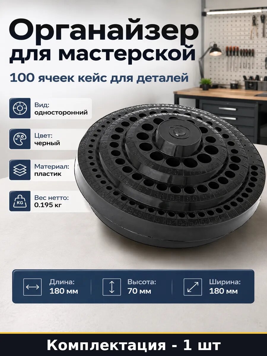 Органайзер для мастерской 100 ячеек кейс для деталей