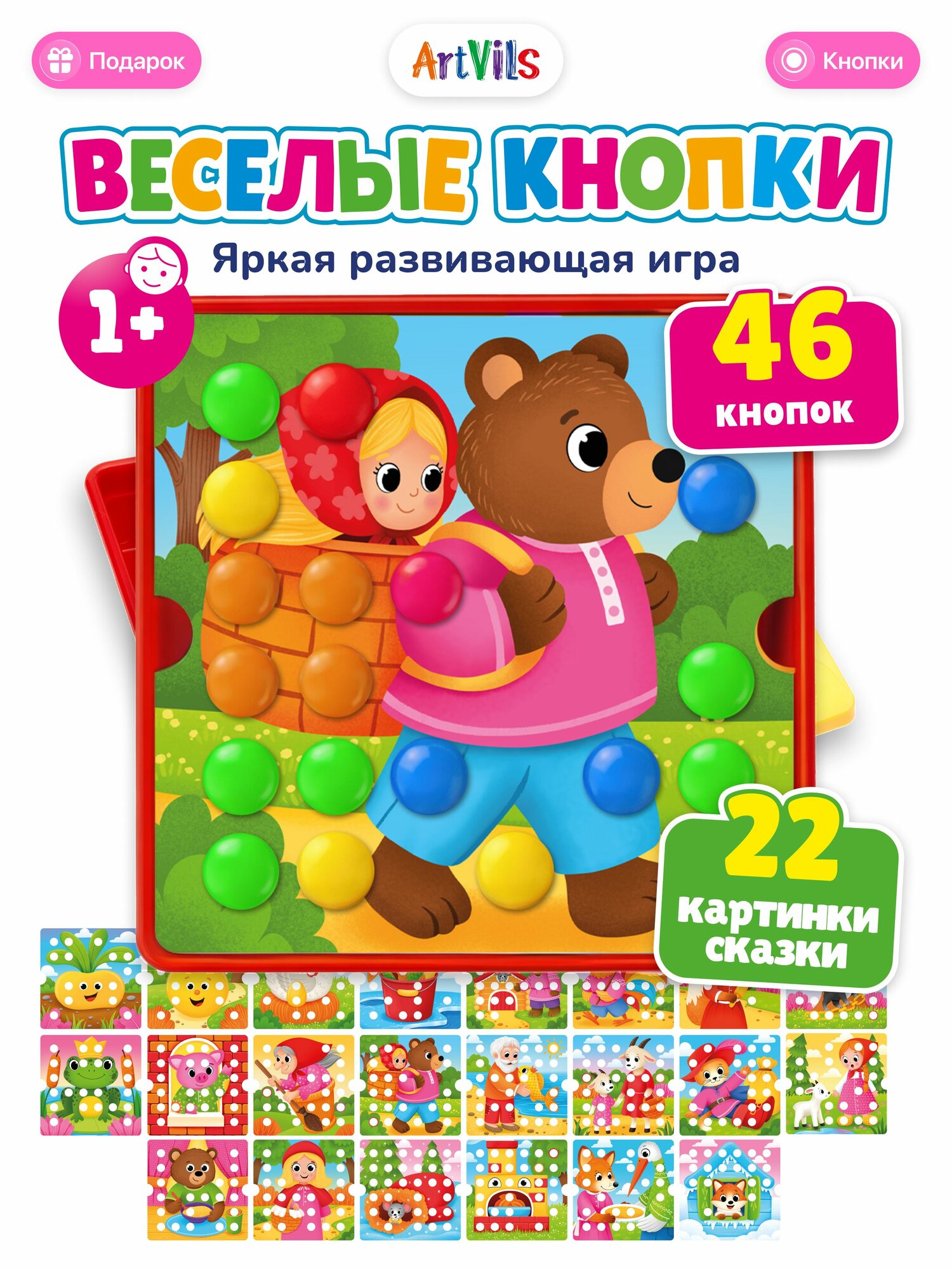 ARTVILS Мозаика для малышей, Развивающие игрушки 2 года