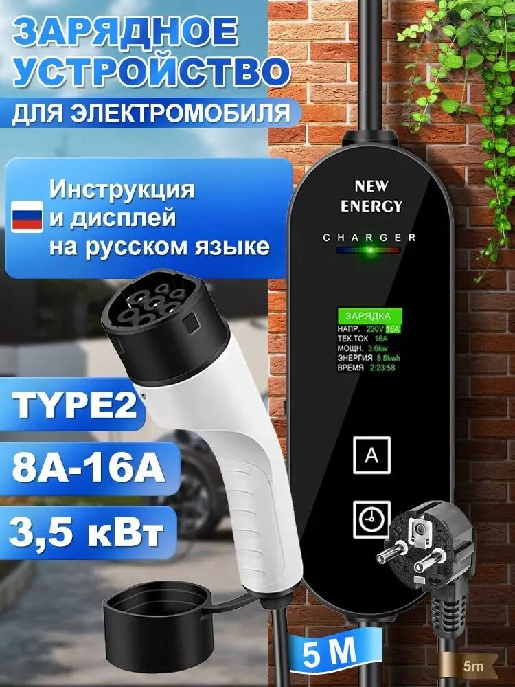 TYPE2 зарядное устройство для электромобиля, зарядка для электромобиля 220в 3,5кВт 5м