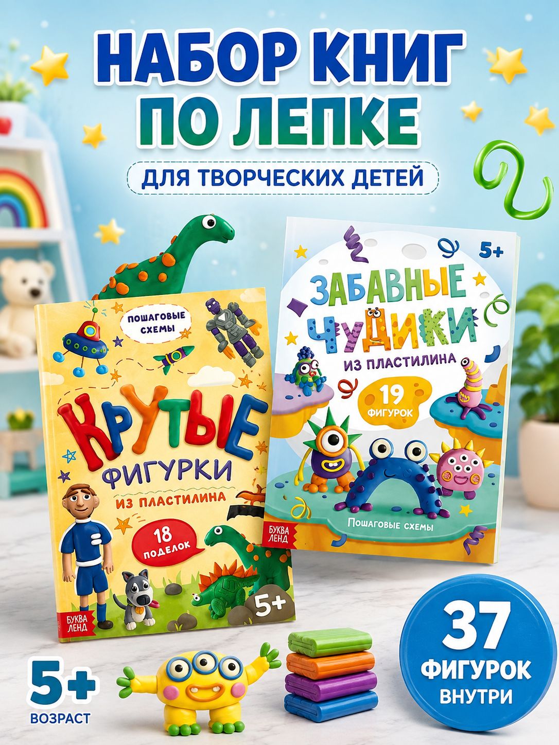 Книга по лепке из пластилина, Буква-Ленд, "Крутые фигурки", набор 2 штуки | Сазанова Яна Николаевна