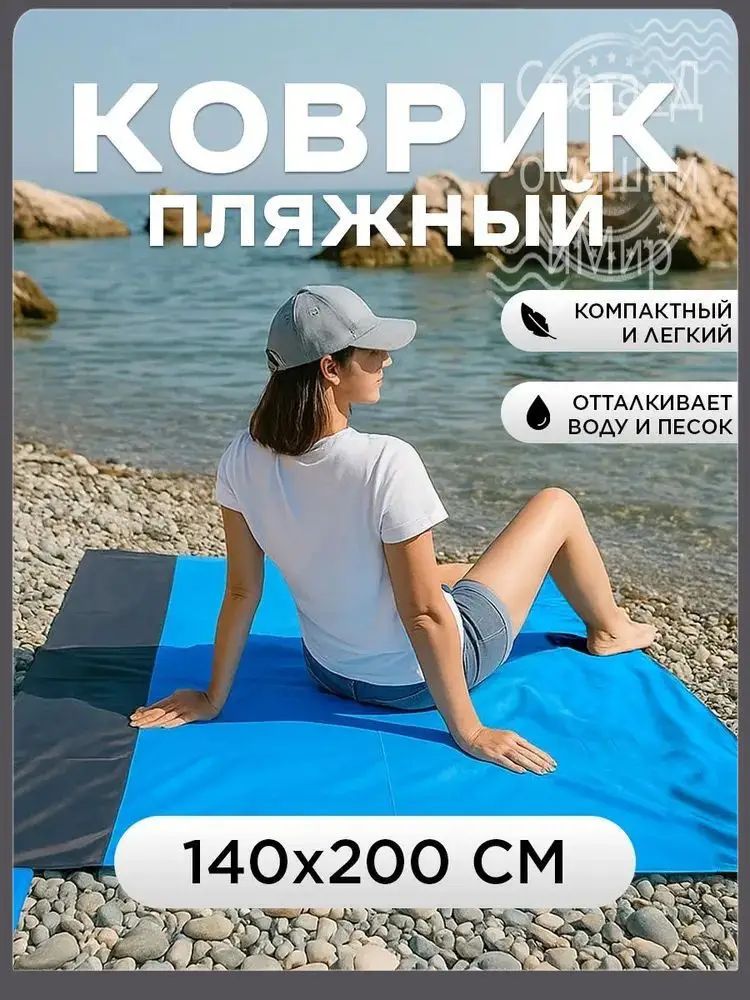 Плед 200x140 см для пикника синий