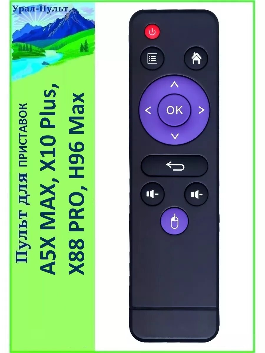 Пульт для A5X MAX, X10 Plus, X88 PRO, H96 Max