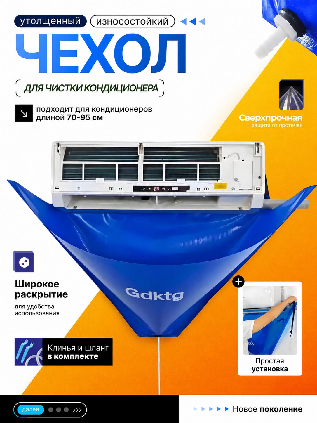 Чехол для чистки кондиционера M