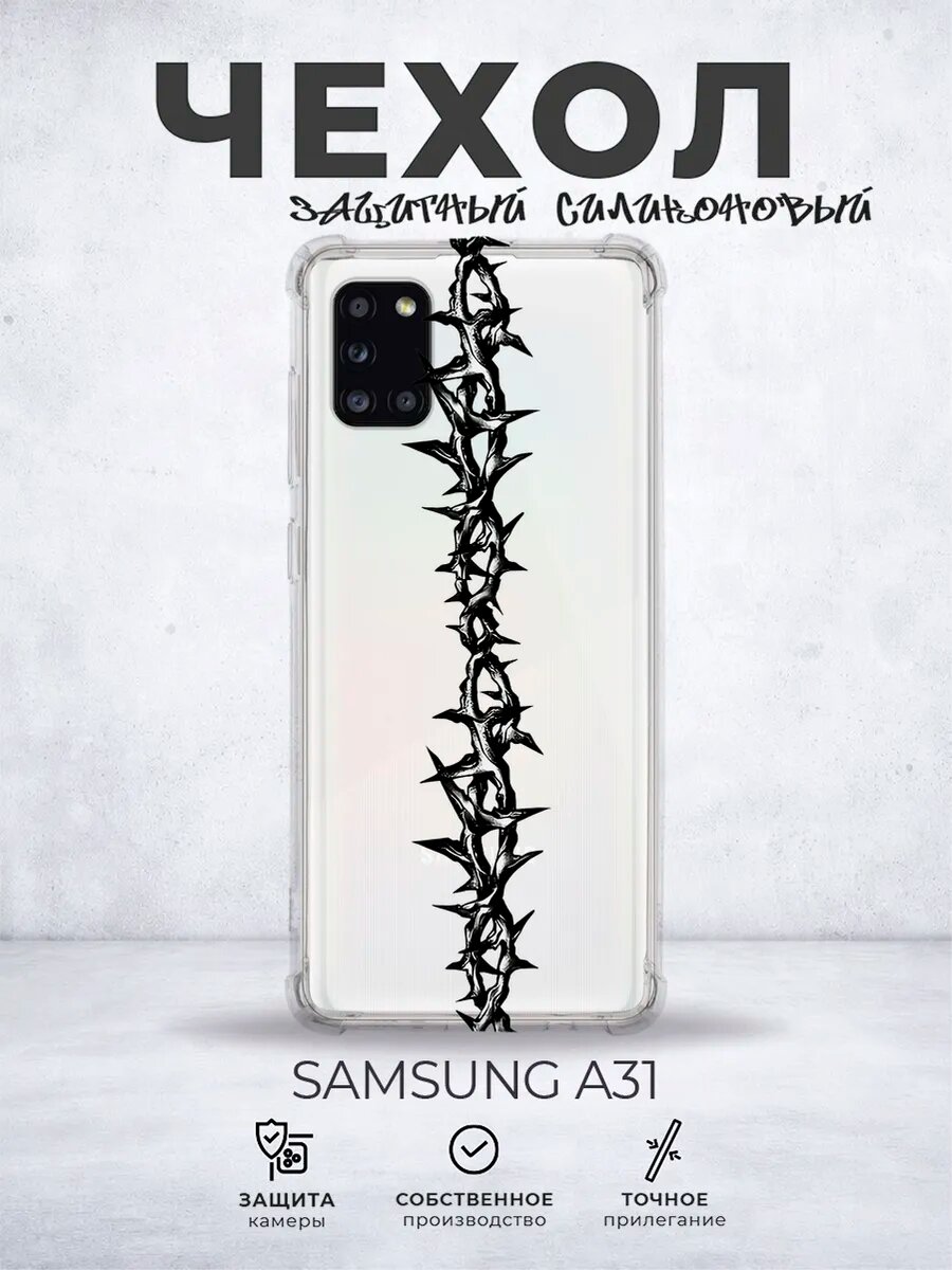 Прозрачный чехол на Samsung A31 Y2K Шипы