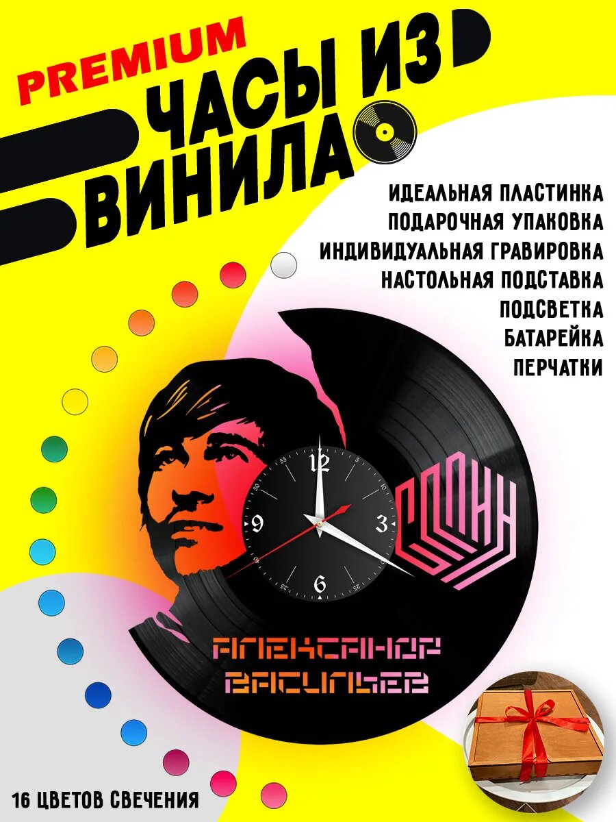 Часы с подсветкой Сплин / Васильев