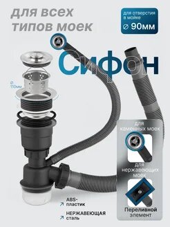 Сифон для кухонной мойки TD1 из нержавеющей стали, сатин
