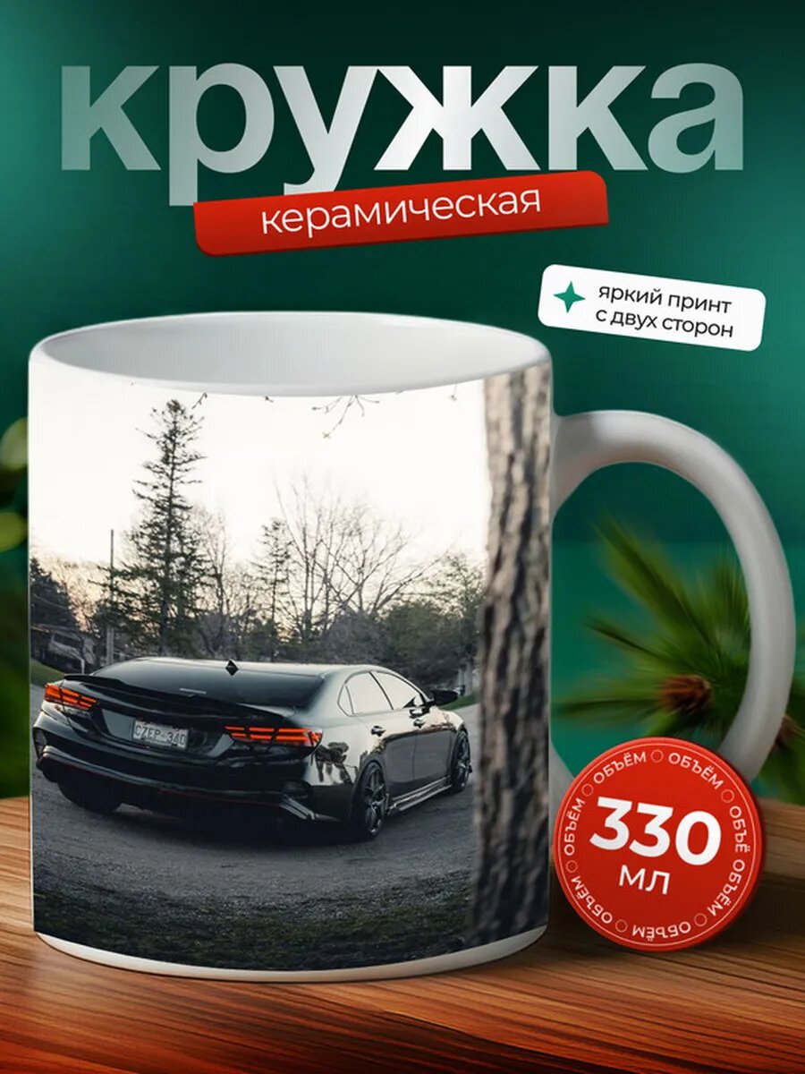 Кружка Киа Эванде Kia Evande 25,