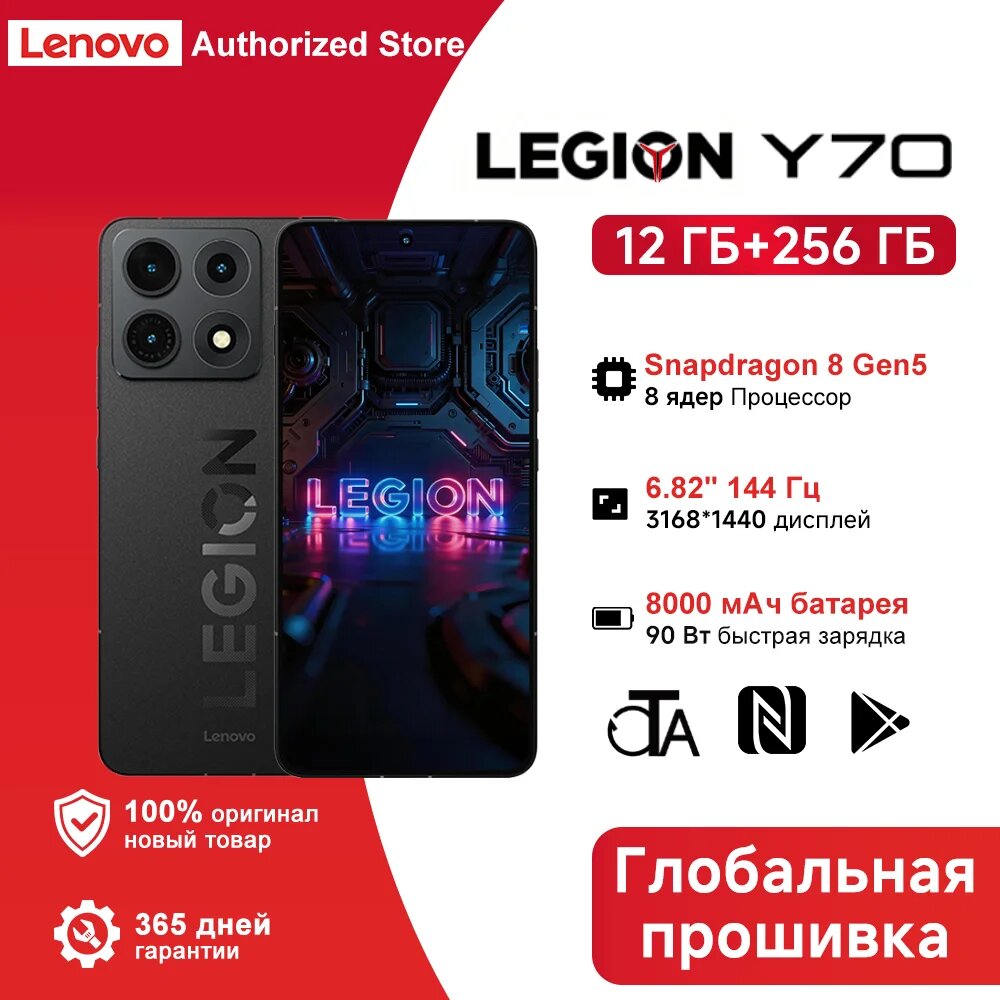 Смартфон Lenovo Legion Y70, 12/256ГБ, global
