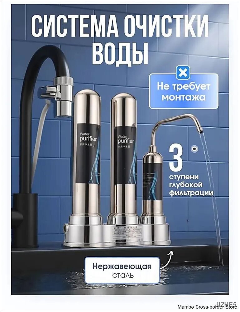 Водоочиститель, фильтр для очистки воды накладной трехступенчатый без монтажа