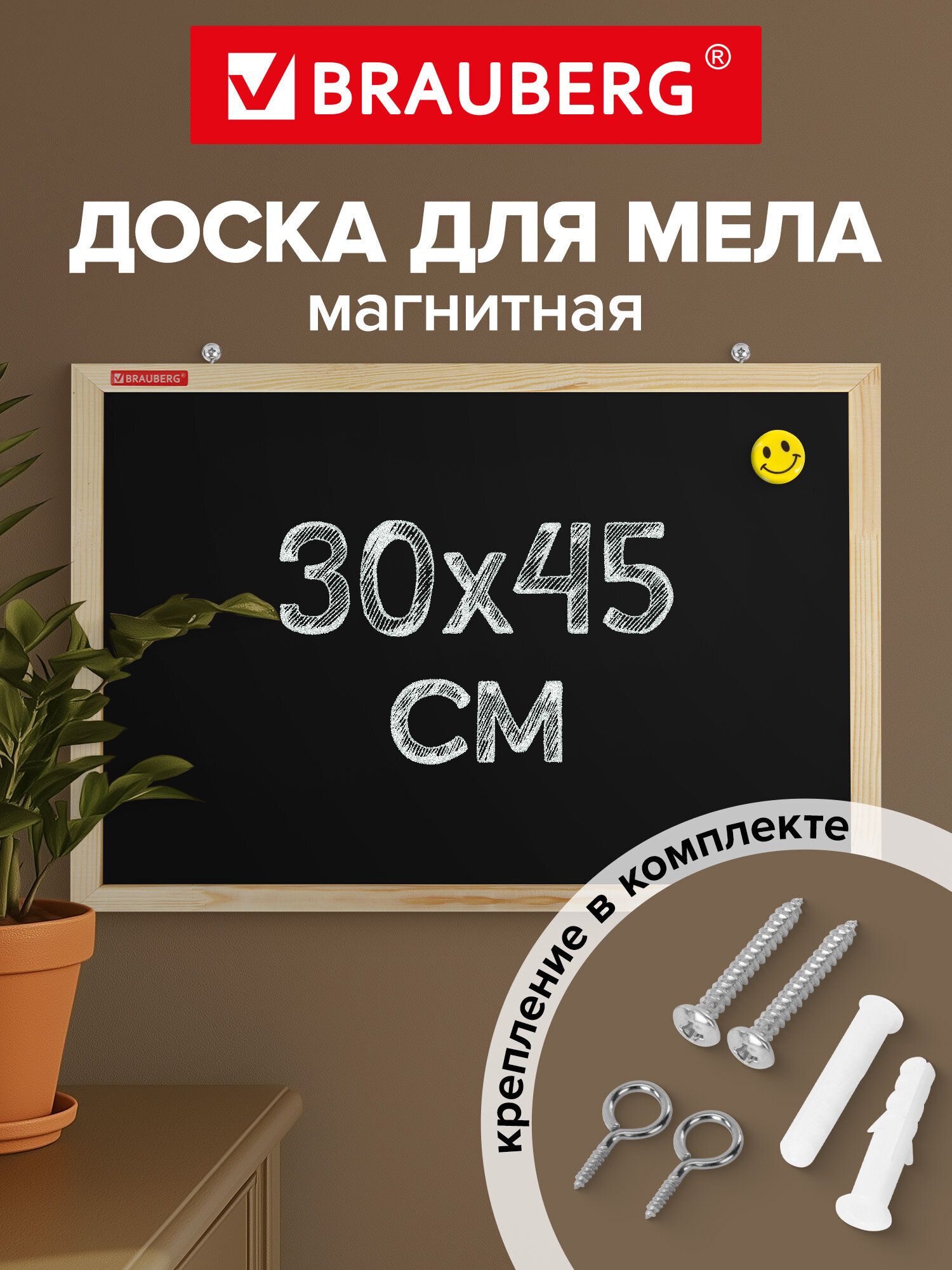 Доска для мела школьная магнитная меловая на стену 30х45 см, черная, деревянная рамка, Brauberg Wood