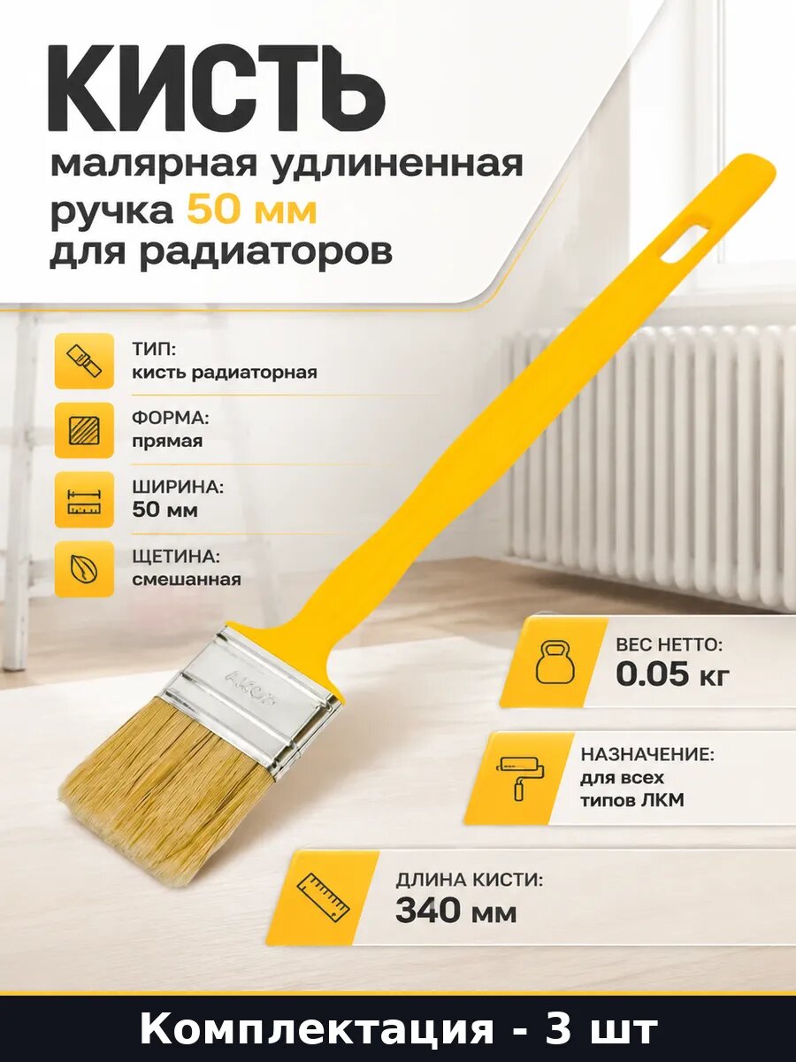 Кисть малярная 50 мм пластиковая ручка 3 шт плоская универс
