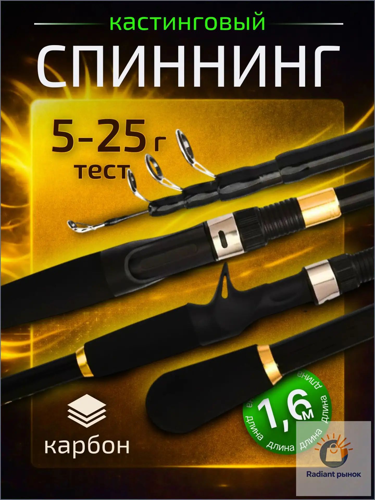 Fish Raid Спиннинг, рабочая длина: 160 см , до 25 гр