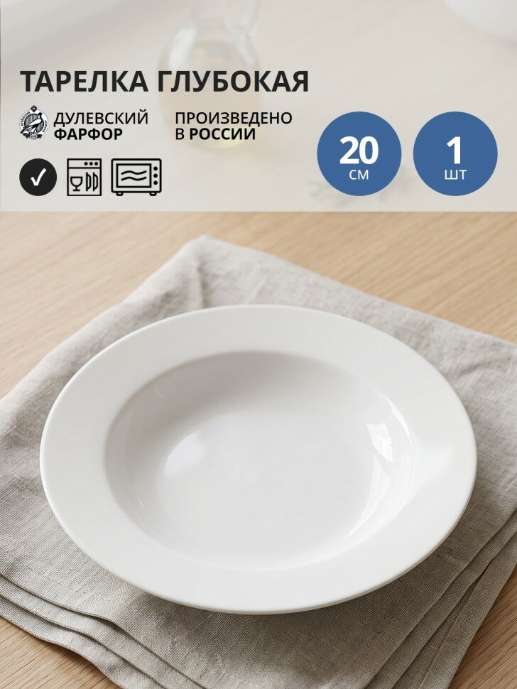 Тарелка суповая 20 см Дулевский фарфоровый завод Белый