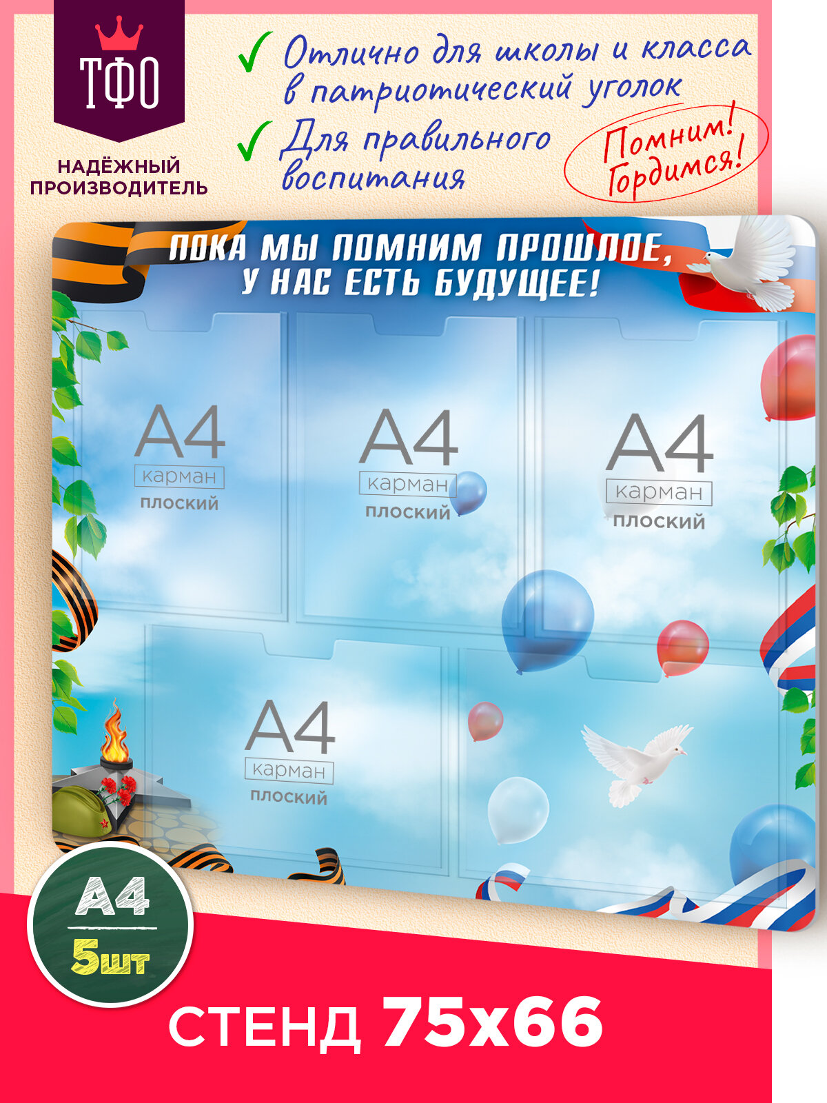 Обучающий плакат к 9 мая Дню победы патриотический уголок