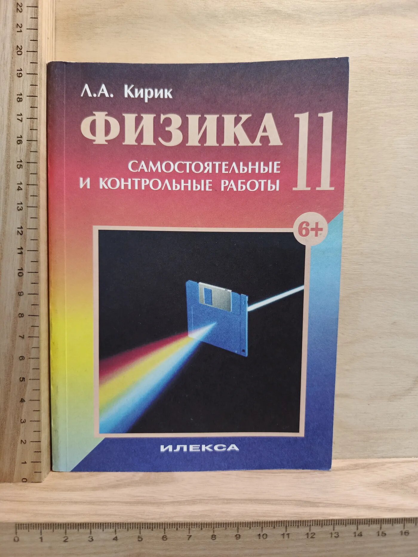 Физика 11. Самостоятельные и контрольные работы