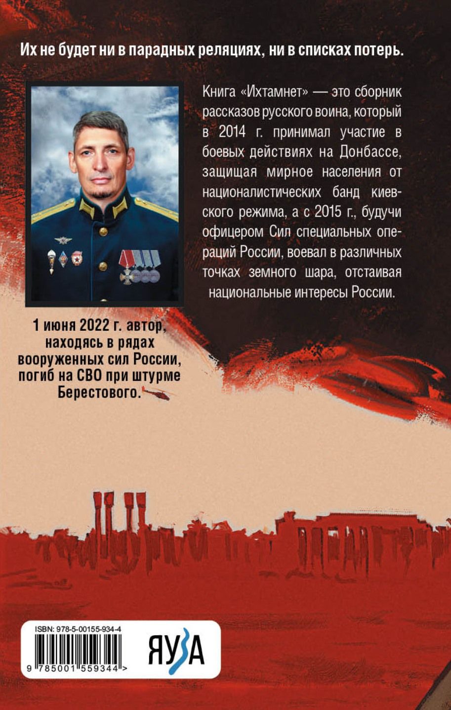 Илья Мазаев Ихтамнет Военно-историческая литература (Яуза, 2026) — фото 1