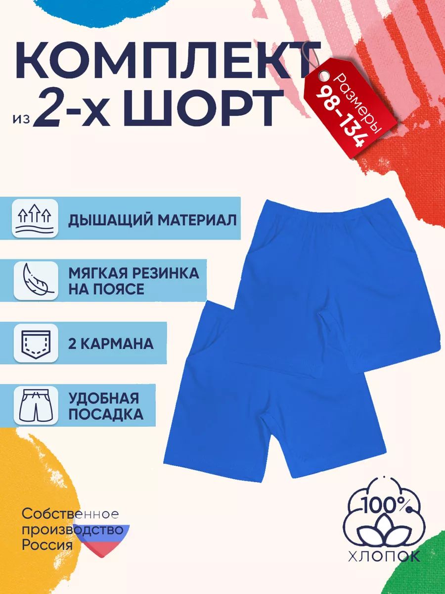 Шорты Детрик