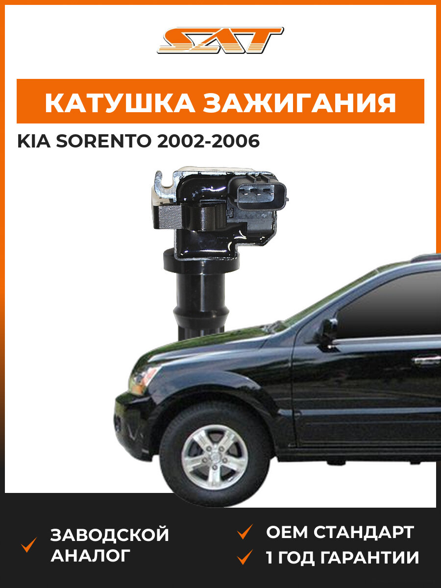 Катушка зажигания SAT ST2730138020 Kia Sorento 1 2002-2006 Киа Соренто OEM 27301-38020