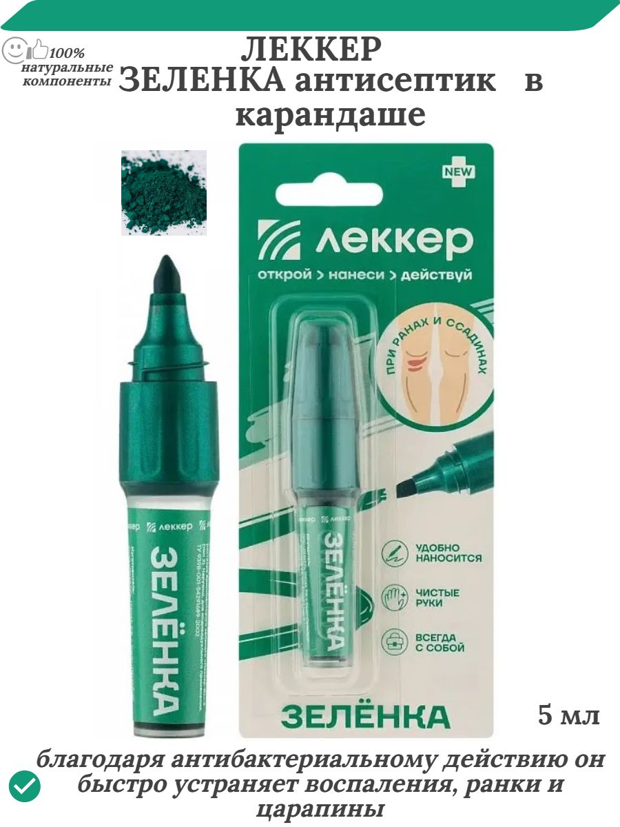 Зеленка антисептик Леккер в карандаше 5 мл