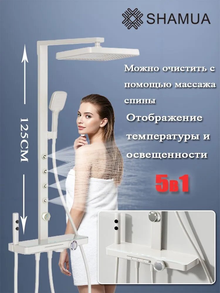 SHAMUA Душевой комплект белый