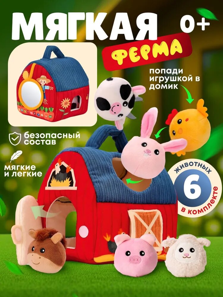 Развивающая игрушка сортер домик мягкая погремушка с животными, для малышей, красный текстиль