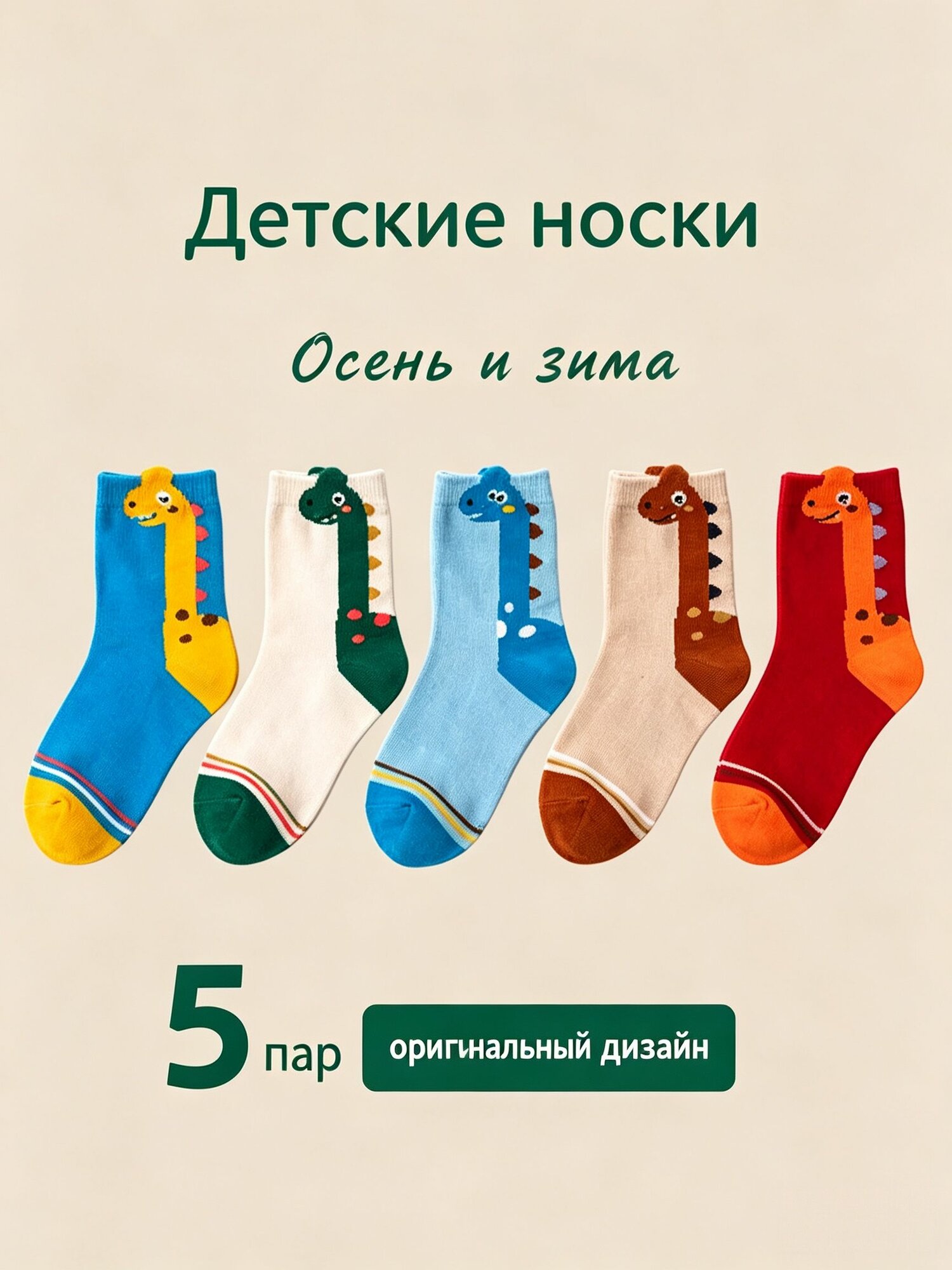 Носки Базовая коллекция