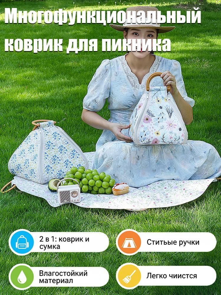 Походный коврик для пикника, складная сумка для пикника, водонепроницаемый и влагостойкий коврик