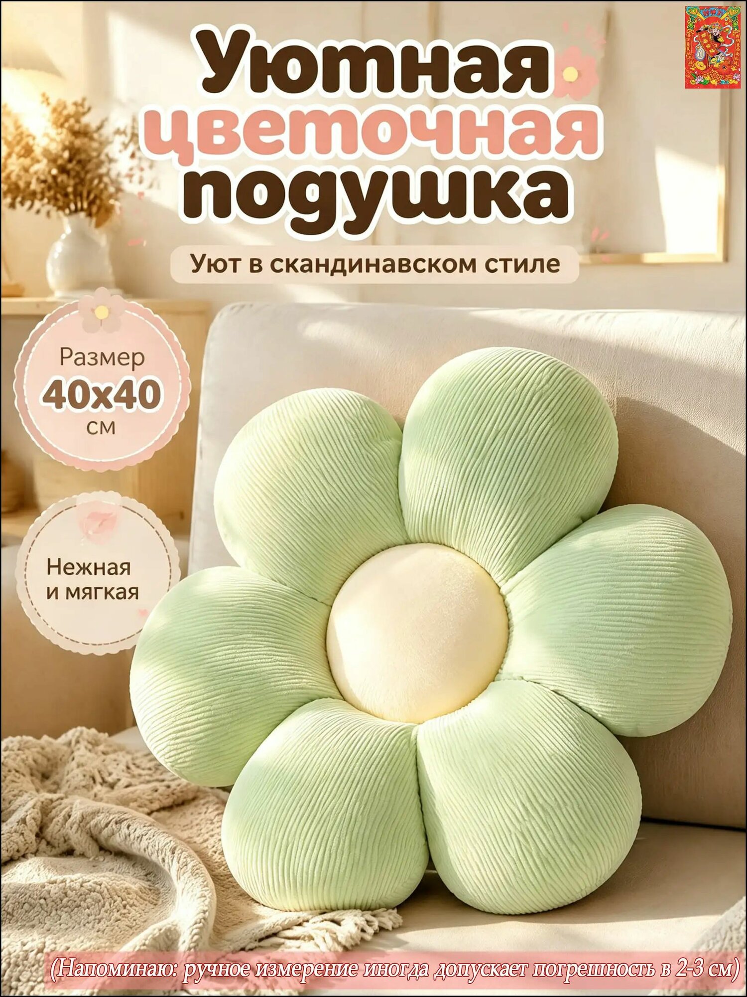 Подушка-игрушка декоративная 40x40 см с рисунком цветы, чехол из флиса, наполнитель хлопок, светло-зеленая