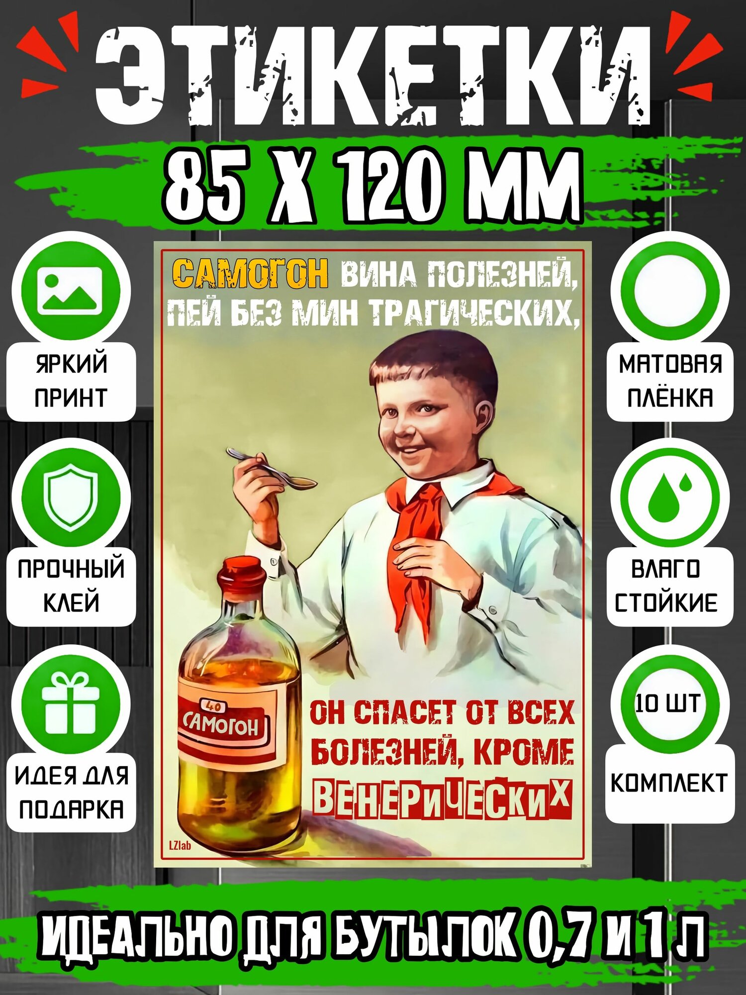 Этикетка "Самогон вина полезней"